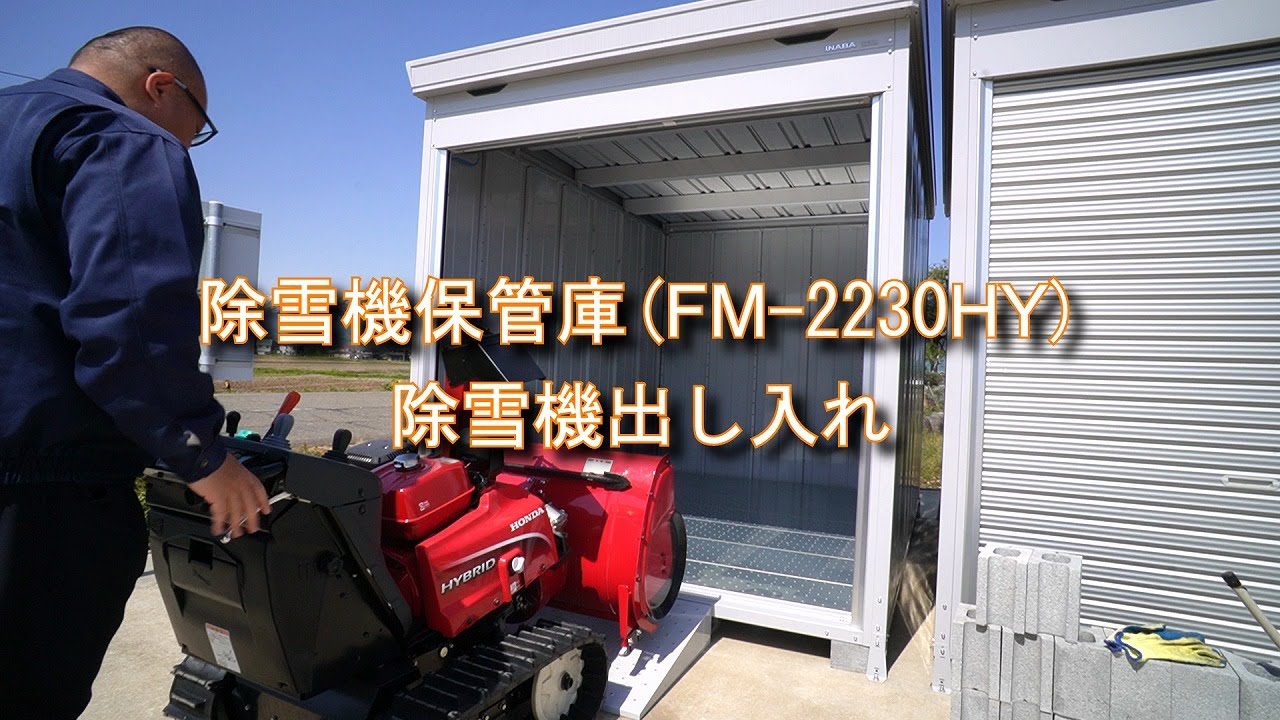 イナバ物置「フォルタ」 FS-2215S（豪雪型）扉色CG【2024組立015】 | 上越スチール販売株式会社 | イナバ物置正規代理店・豊富な施工実績・一級建築士店長がご案内・イナバ 物置専門