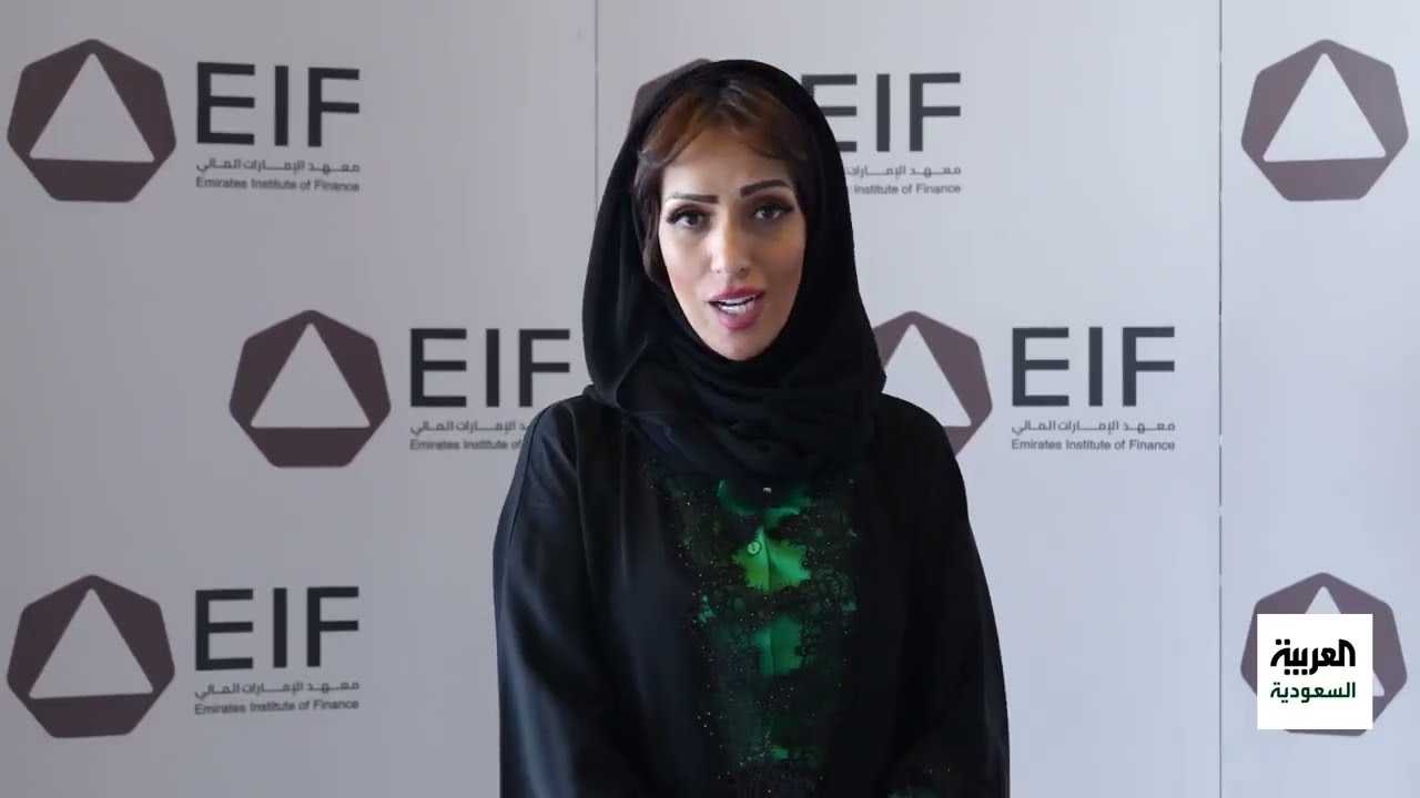 Emirates Institute of Finance