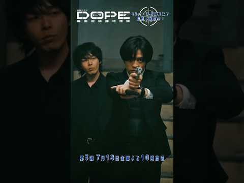 『#DOPE 麻薬取締部特捜課』キャラ変わってない!? #髙橋海人 #中村倫也 | TBS公式 YouTuboo｜YouTubeランキング