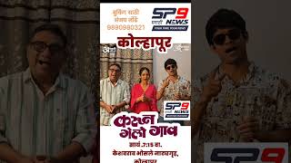 Sp9 Live - Marathi Entertainment News Channel
