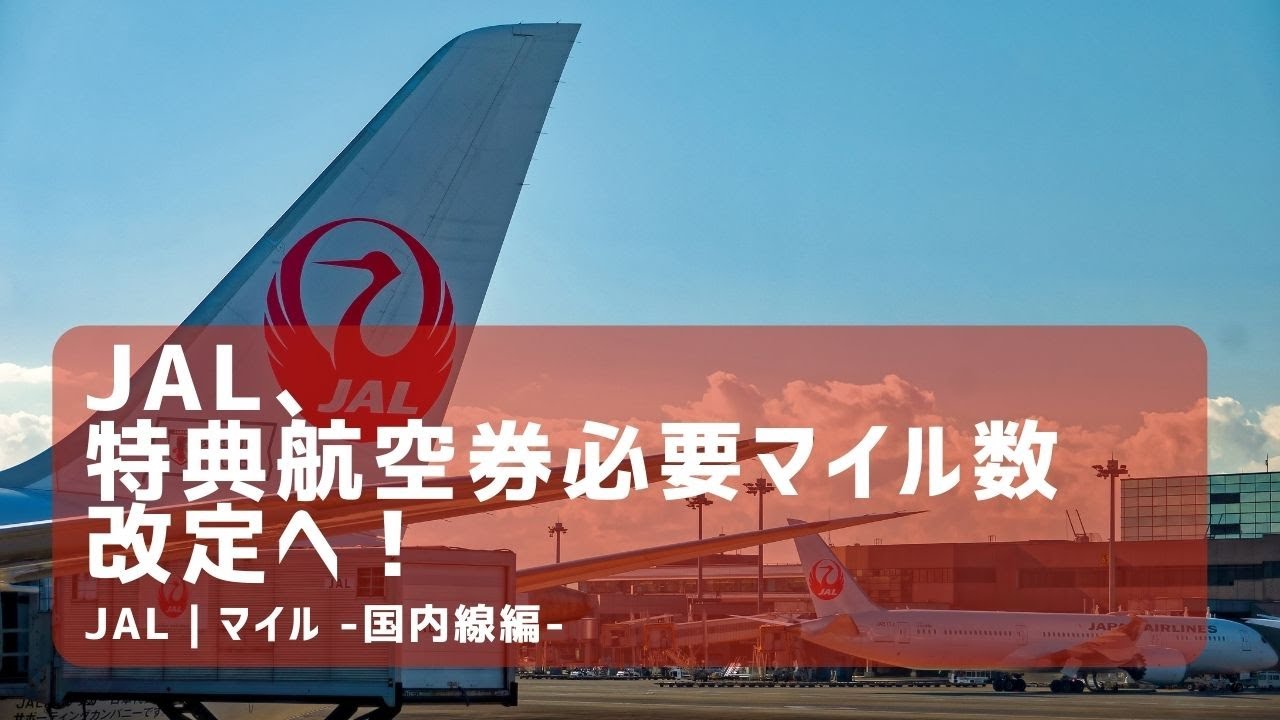 JAL、2025年度運航計画発表！JTAが国際線進出へ！ | now here,no where
