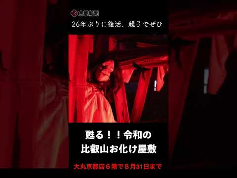 【涼しい】夏休みに行きたい京都・滋賀の屋内イベント6選 #shorts