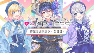 AiceClass (あいすくらす) - OFFICIAL | VTuberチャンネル登録者数