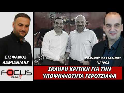 ΣΚΛΗΡΗ ΚΡΙΤΙΚΗ ΓΙ Α ΤΗΝ ΥΠΟΨΦΙΟΤΗΤΑ ΓΕΡΟΤΖΙΑΦΑ – Γεγονότα στο μικροσκόπιο