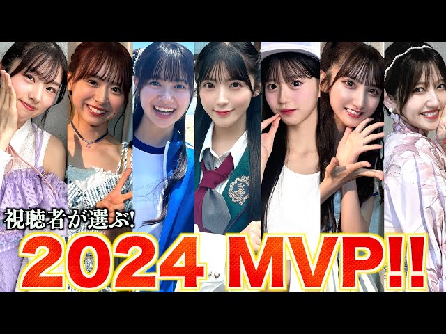 【ファン投票】今年のMVPは誰ですか！！？【AKB48】 | AKBeginner【AKB48応援ch】｜YouTubeランキング