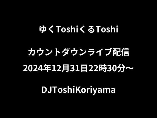 今年も1年ありがとう配信 ディスコ & City Pop & J-Popでおおくりします！ | DJ Toshi Koriyama ...